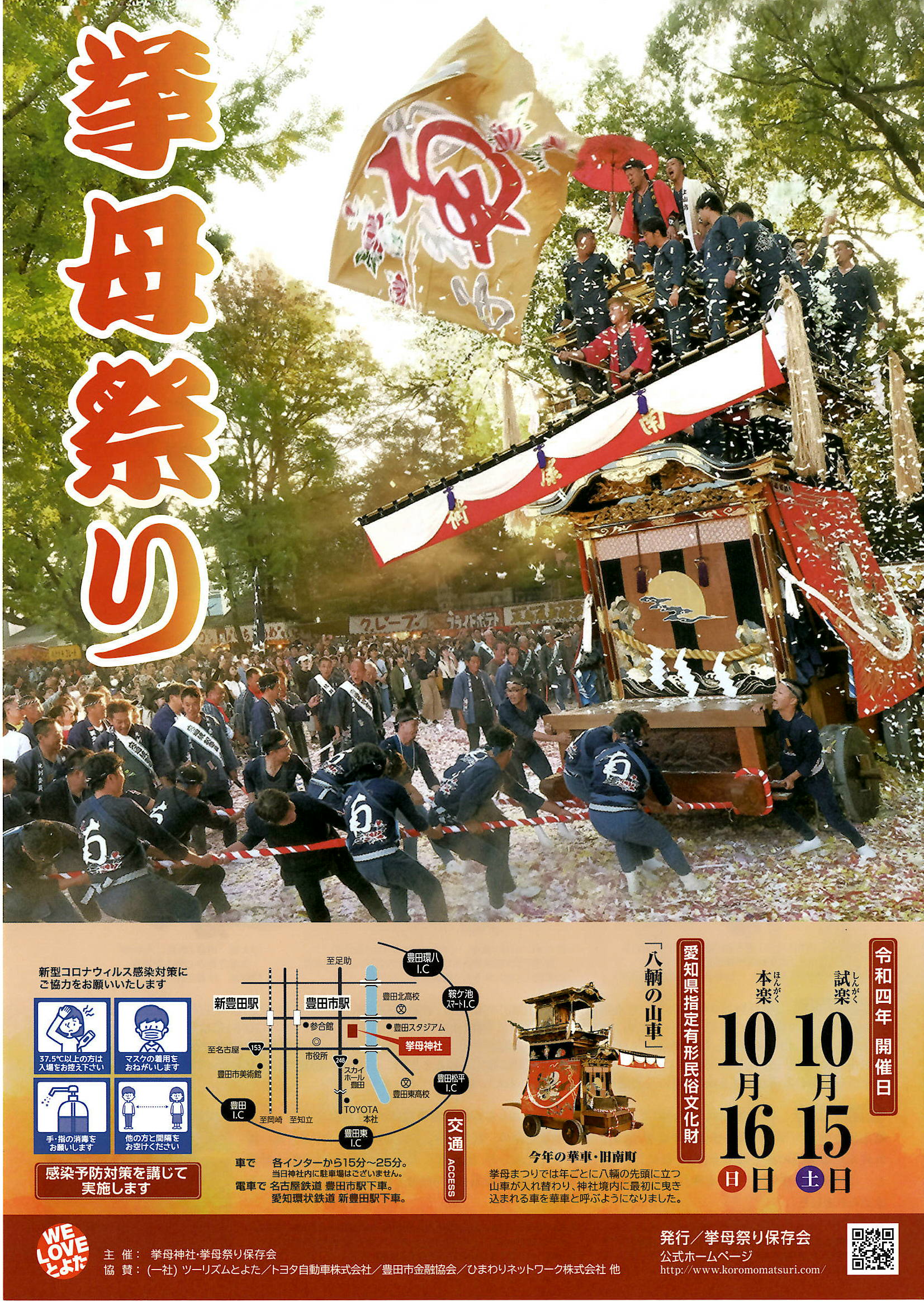 拳母祭り2022のご案内 – COMOsquare – コモスクエア