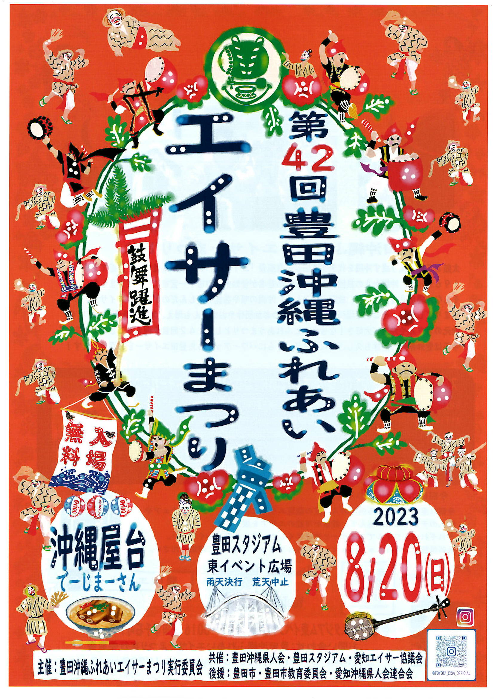 第42回豊田沖縄ふれあいエイサーまつり – COMOsquare – コモスクエア