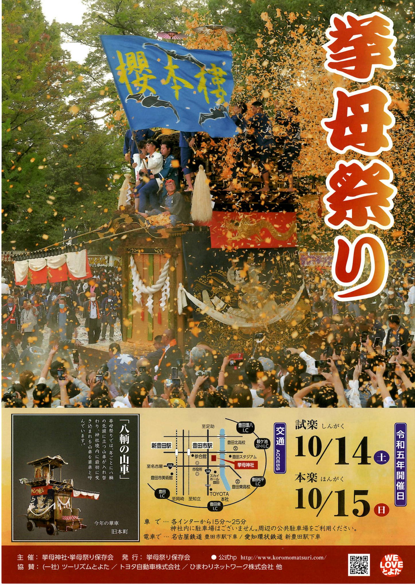 拳母祭り2023のご案内 – COMOsquare – コモスクエア