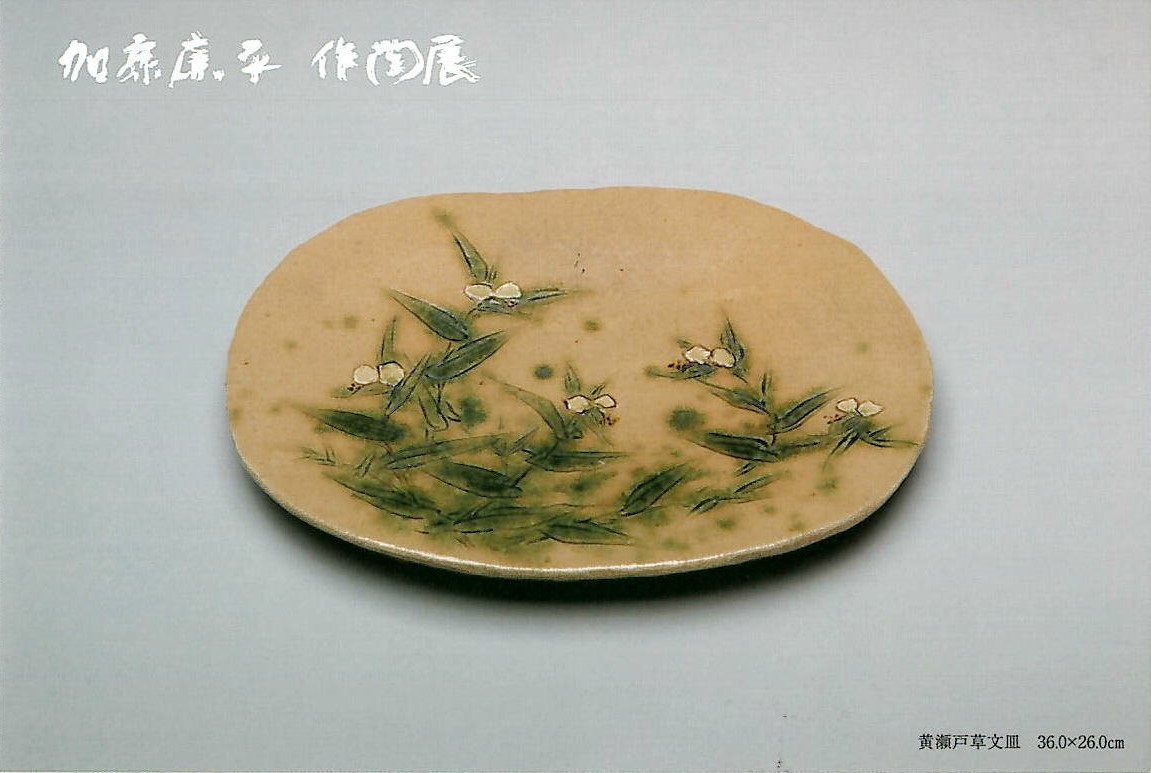 加藤康平 作陶展 （豊田画廊） – COMOsquare – コモスクエア
