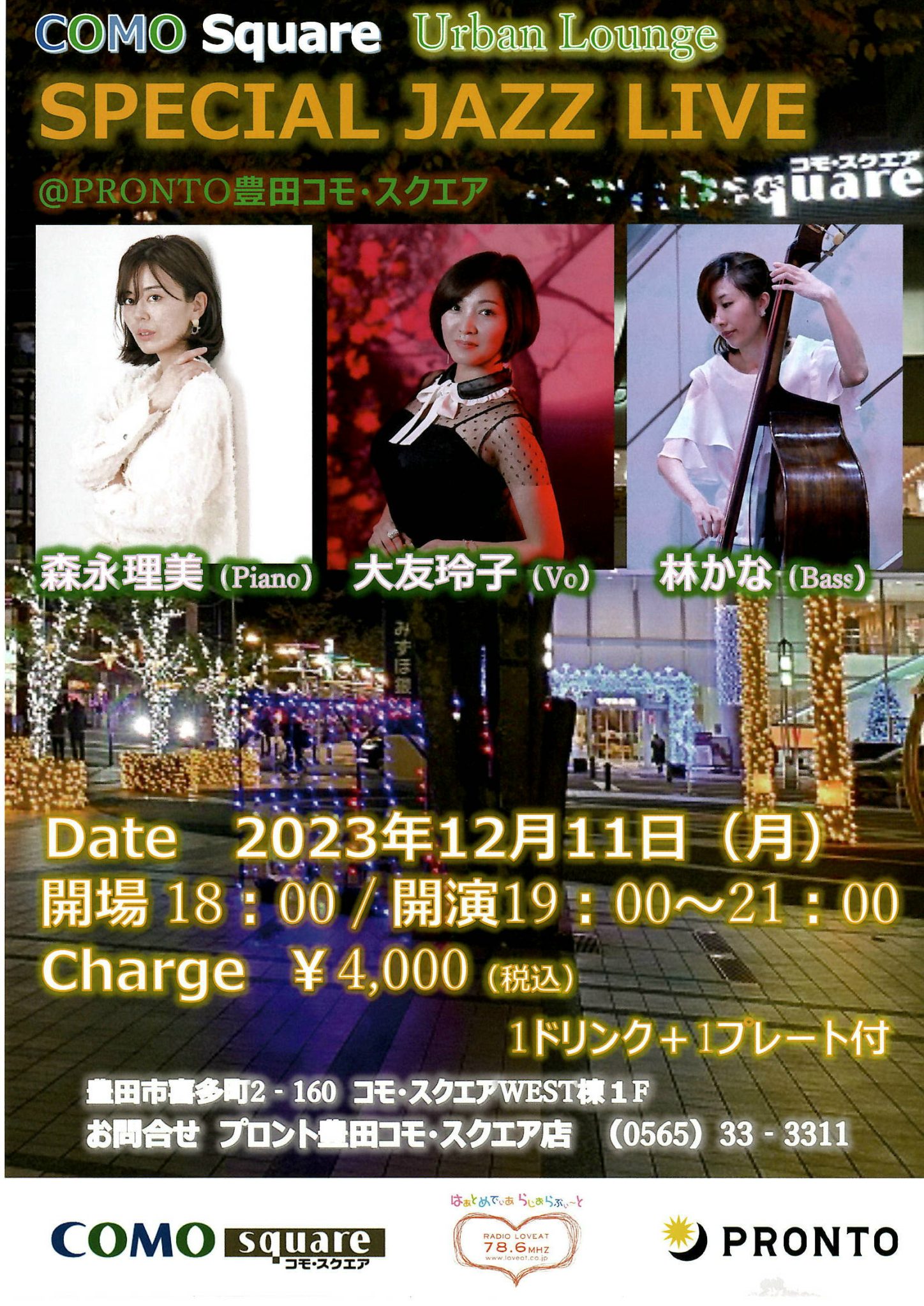 コモ・スクエア アーバンラウンジ SPECIAL JAZZ LIVE（PRONTO 豊田コモ・スクエア） – COMOsquare – コモスクエア