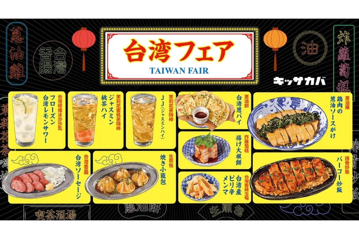 プロントの夜 夏の「台湾フェア」開催！ – COMOsquare – コモスクエア